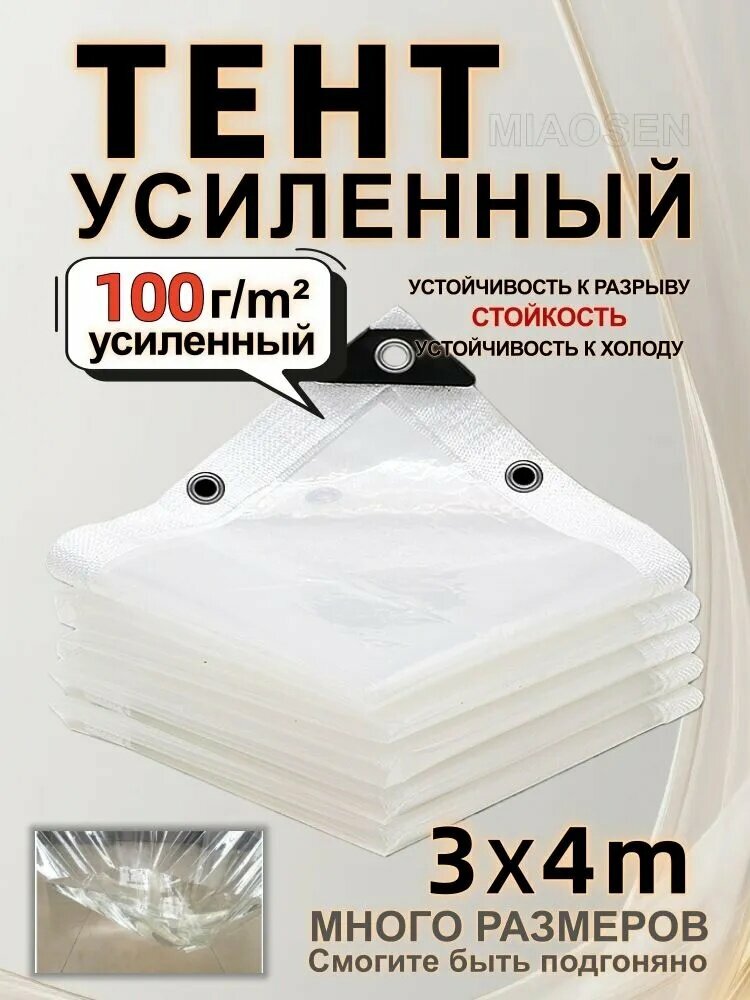 Водонепроницаемый прозрачный брезент из ПВХ; наружный прозрачный брезент;3*4 м
