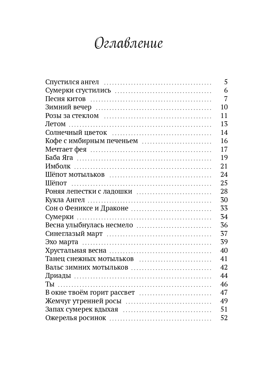 Шёпот мотыльков — фото 1