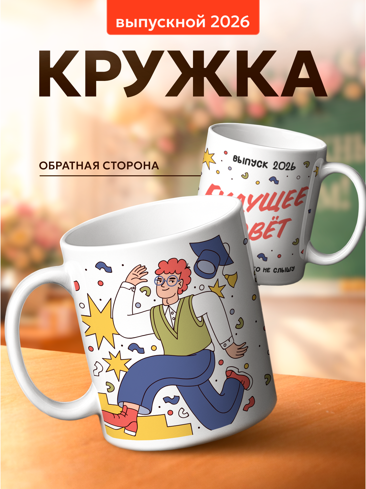 Кружка для чая выпуск 2026