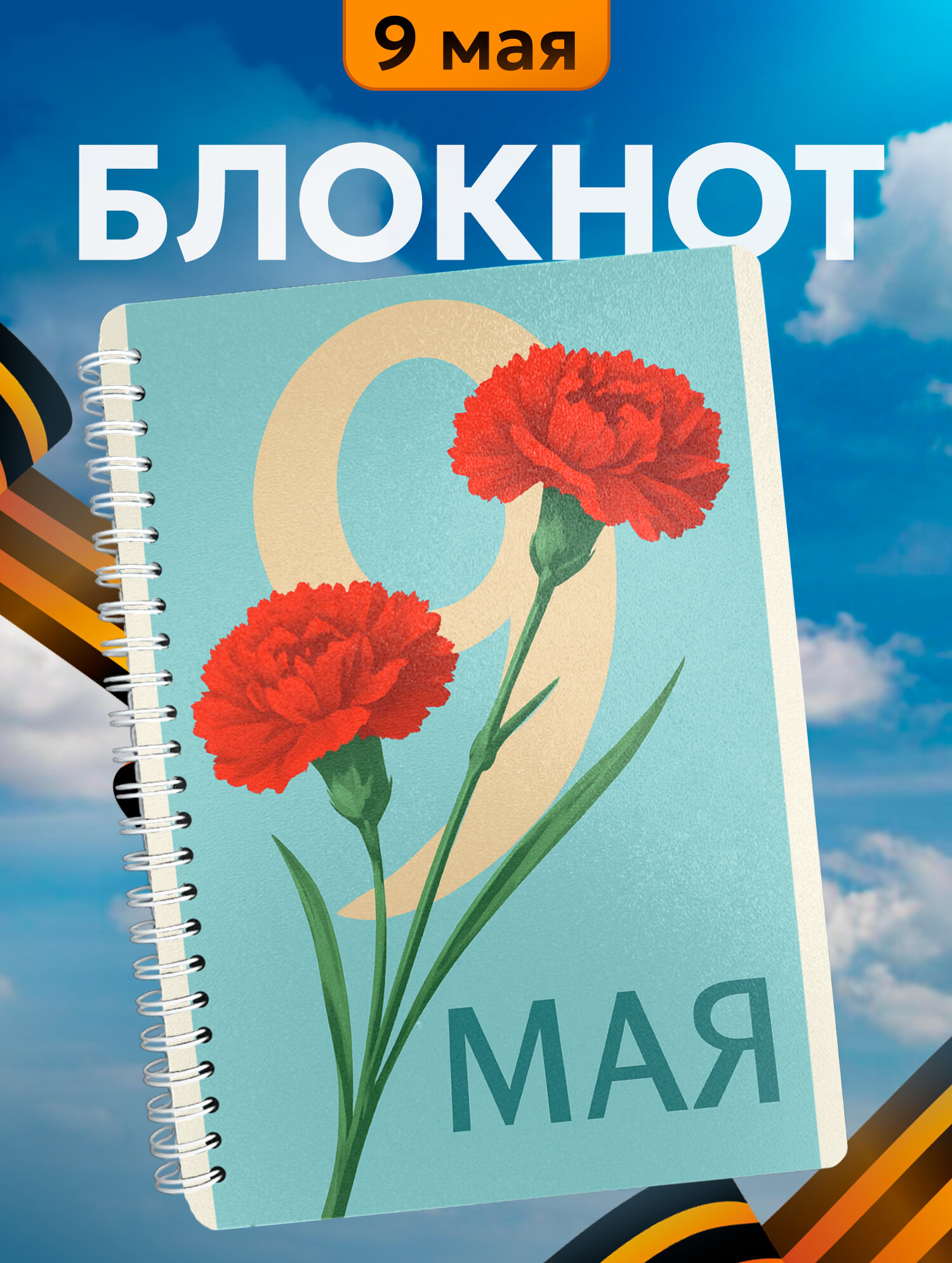 Блокнот Wood-book "Гвоздики 9 мая", A5, твердая обложка, лхдф