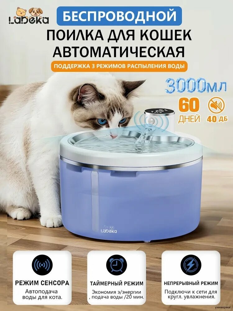 Поилка фонтан для кошек и собак,3 литра, автоматический режим работы в течение 30 дней, беспроводной, с датчиком движения и ультра-тихий насос,4200 мАч батарея,3 режима распыления воды