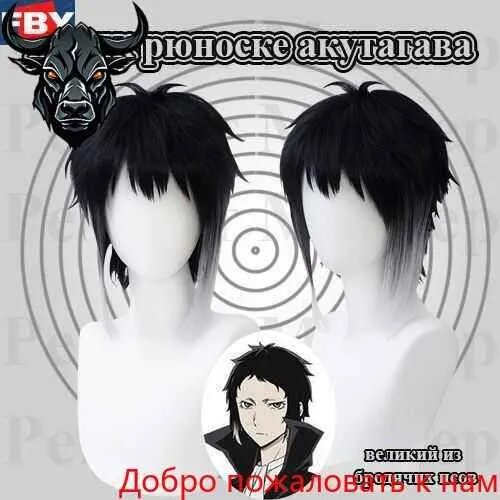 Парик Рюноске Акутагава Великий из Бродячих Псов / Bungo Stray Dogs