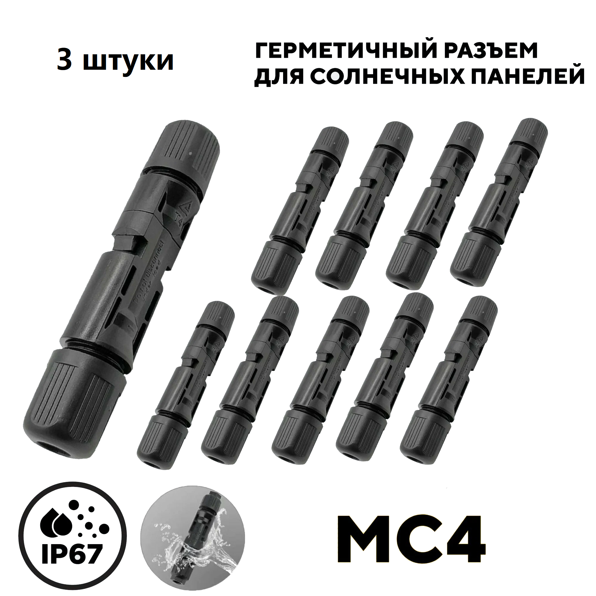 Коннектор MC4 для солнечных панелей DEFA. Комплект (мама/папа)