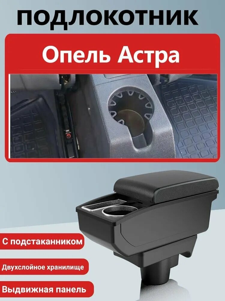 Подлокотник автомобильный