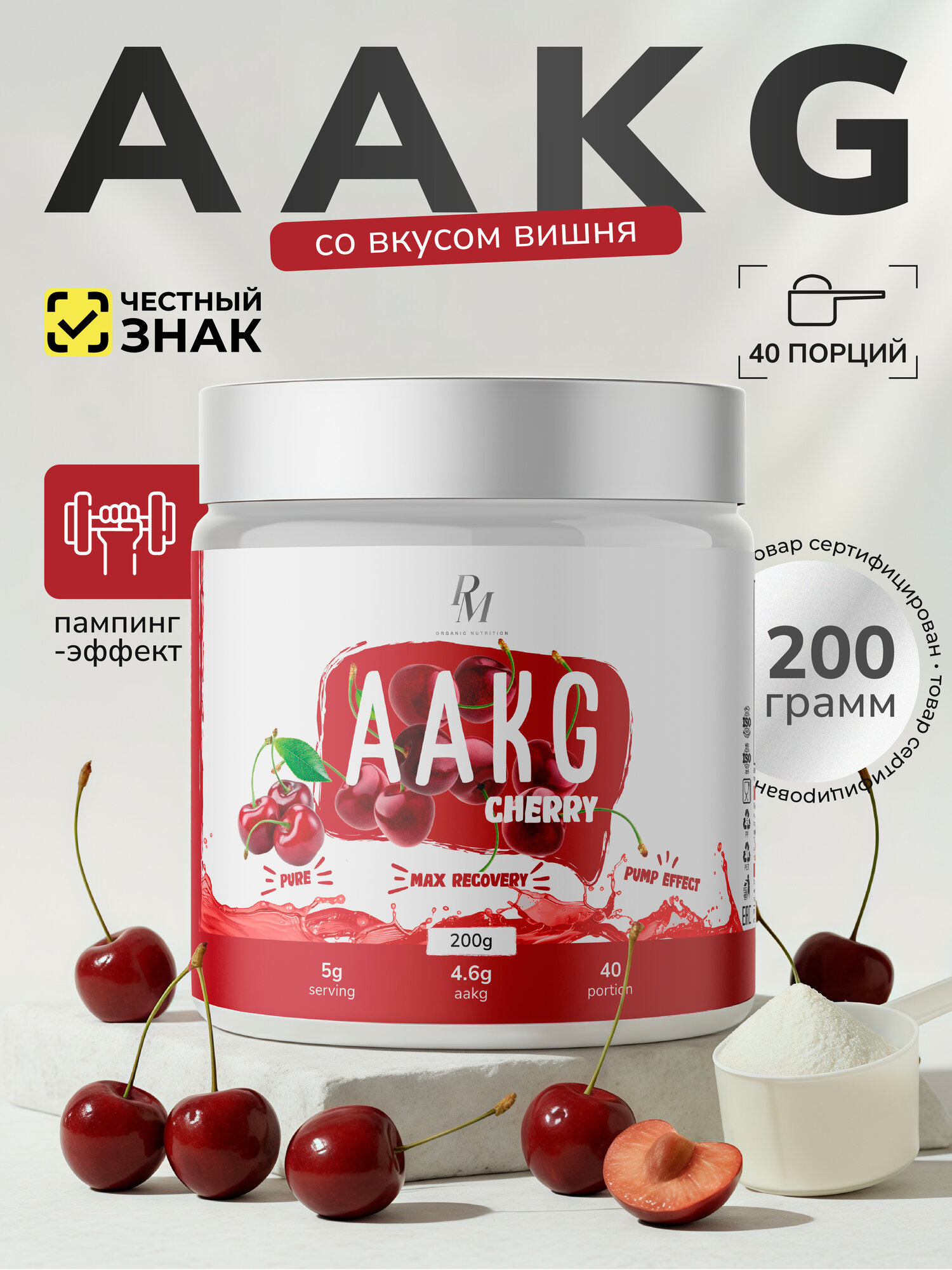 AAKG для восстановления и пампинга PM-Organic Nutrition, Вишня