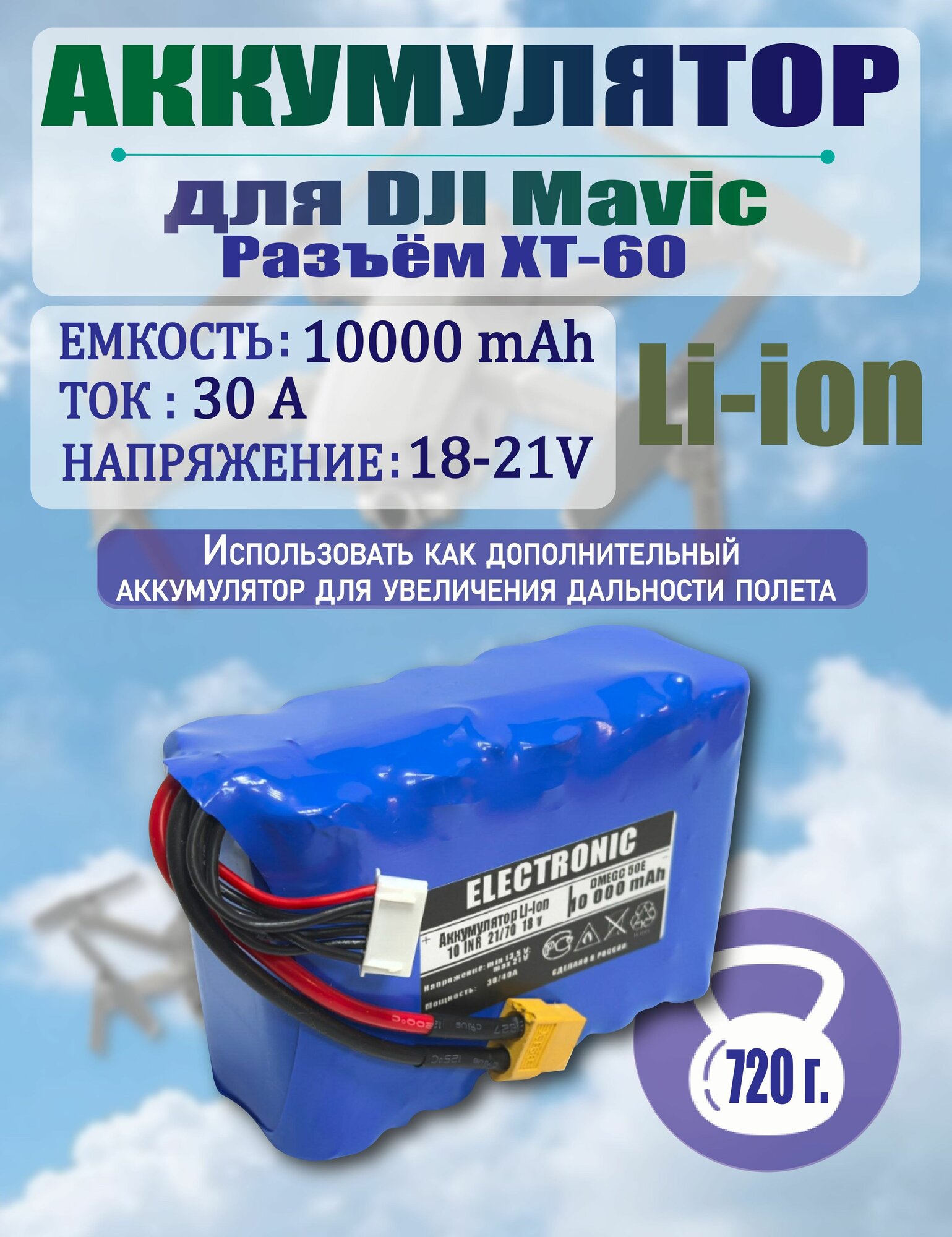 Аккумулятор для fpv квадрокоптера DJI Mavic 3 разъем ХТ-60, 10000 мАч, Li-ion, дрон Мавик