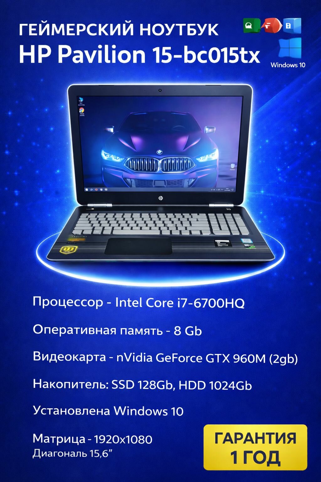 Ноутбук HP Pavilion 15-bc015tx. Товар уцененный
