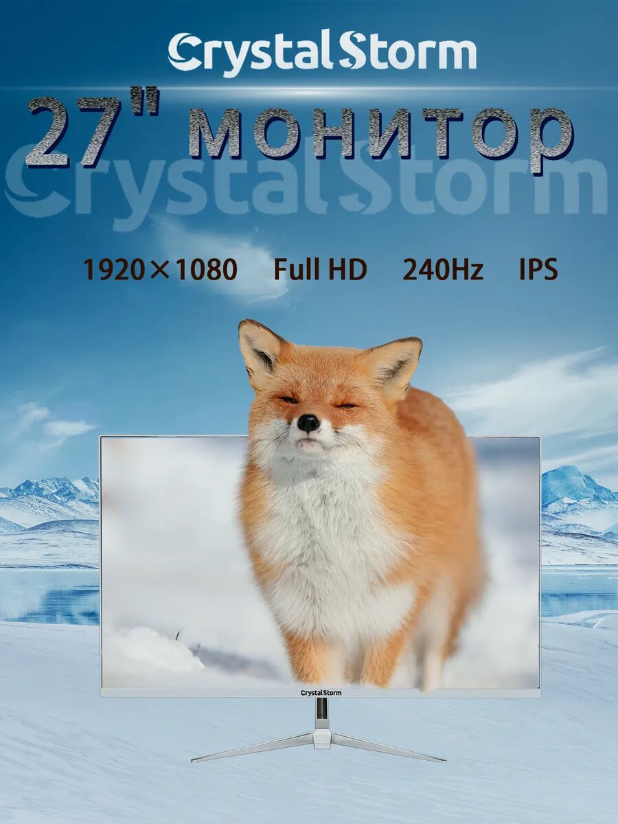 Монитор CrystalStorm, диагональ 27", 1920 x 1080 пикселей, 240Гц, матовый, белый