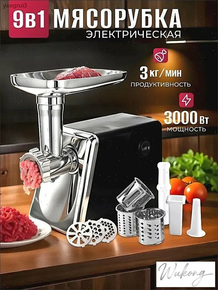 Электрическая мясорубка с насадками 3000Вт