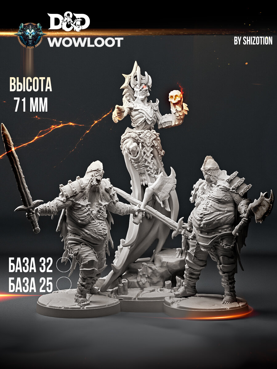 Миниатюры для ДНД Набор миниатюр Лич и нежить 71 мм (A set of miniatures of Lich and undead DND) для покраски