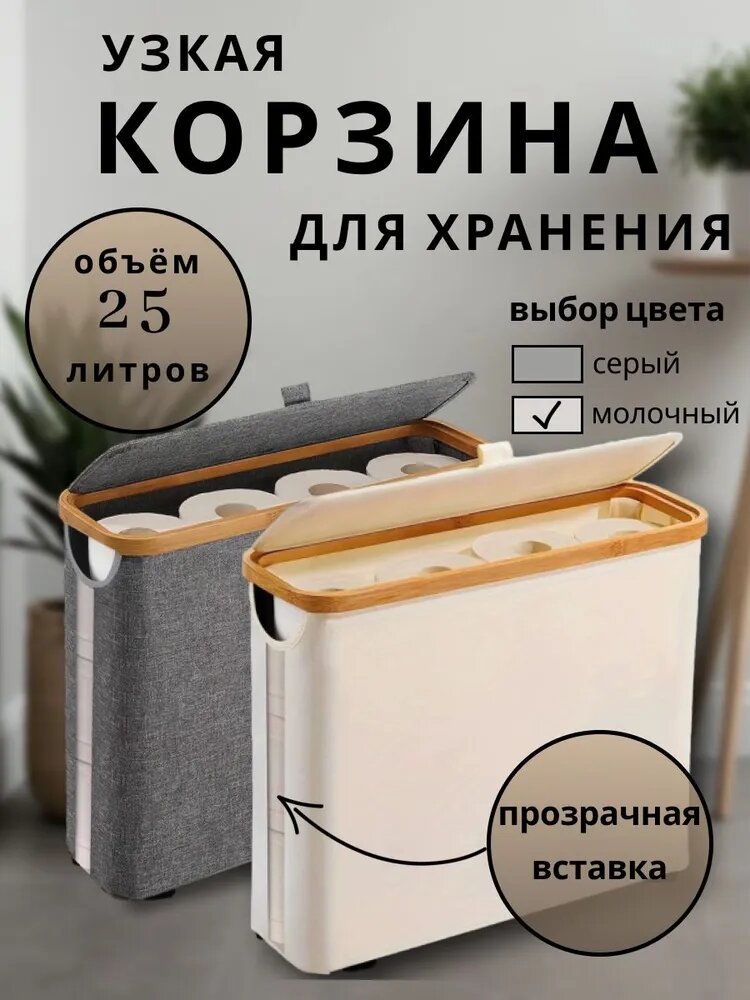 Узкая корзина для хранения белья, вещей