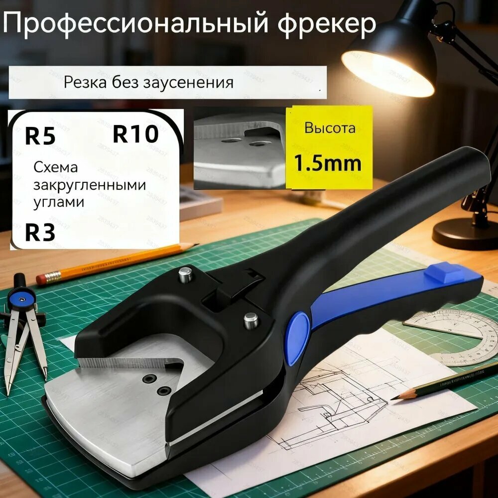 Обрезчик углов Bulros C-002 ручной, нож R3, высота стопы до 1.5 мм