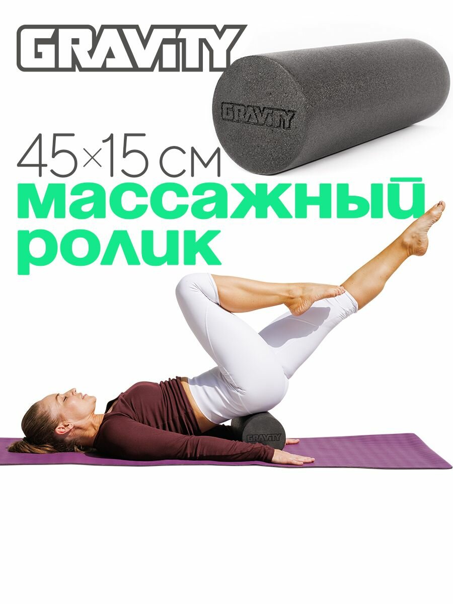 Ролик массажный премиум Gravity, special collection, 45X15см