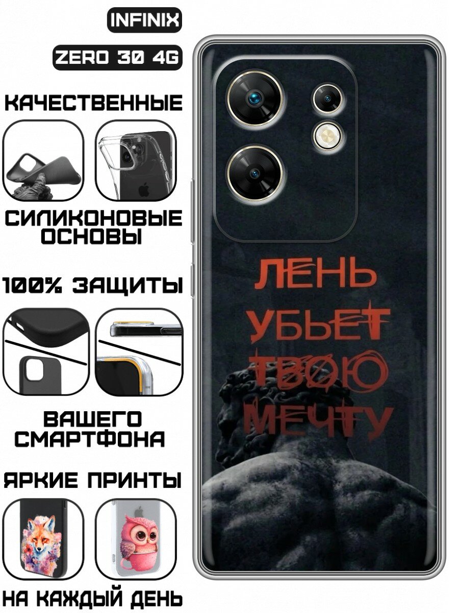 Чехол для Infinix Zero 30 4G с принтом Надпись Лень (Инфиникс Зеро 30 4G)