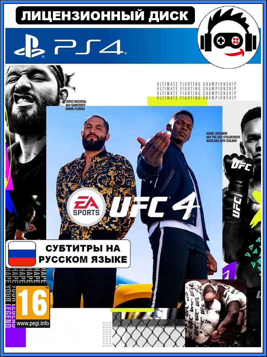 Игра UFC 4 (PS4 / PlayStation 4, Русские субтитры)
