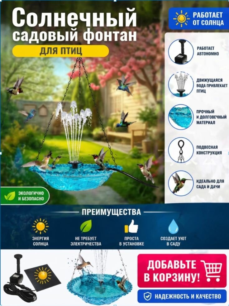 Скворечники Фонтан садовый,1 час / 5 м³, подвеска, солнечная энергия, кормушки для птиц для садов и летних коттеджей