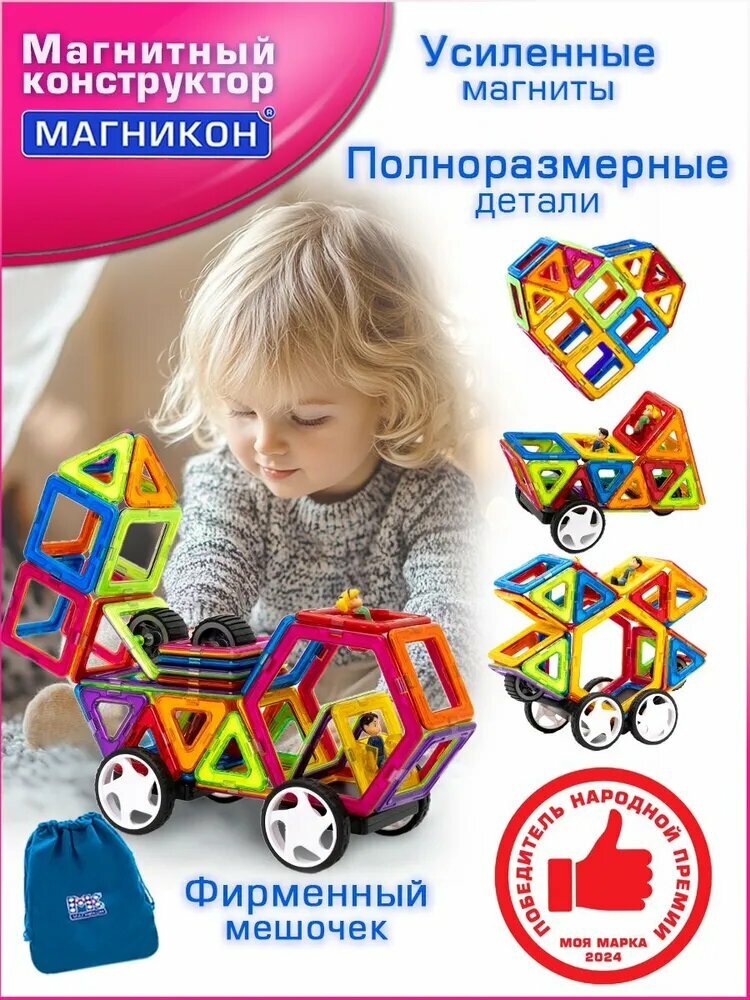 Магнитный конструктор Магникон Луноход