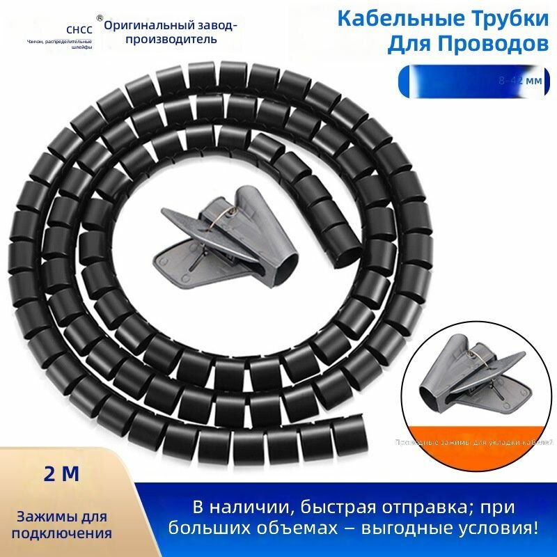 Обмотка кабельная для проводов самоката, кабеля и проводов 2 метра. Черная, 16-24 мм.