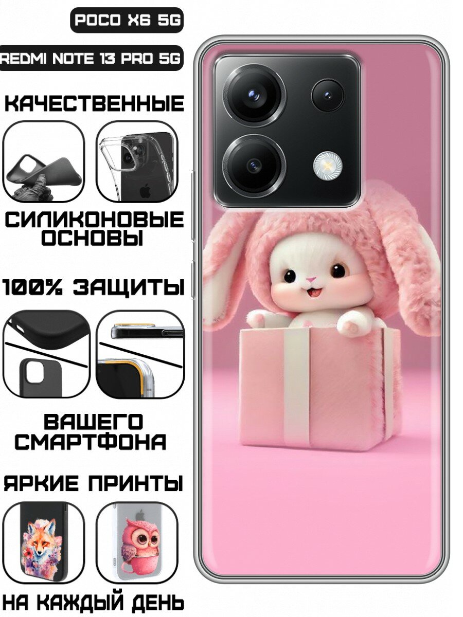 Чехол для Xiaomi Poco X6 5G с принтом для девочек с зайчиком (Сяоми Поко Х6 5G)