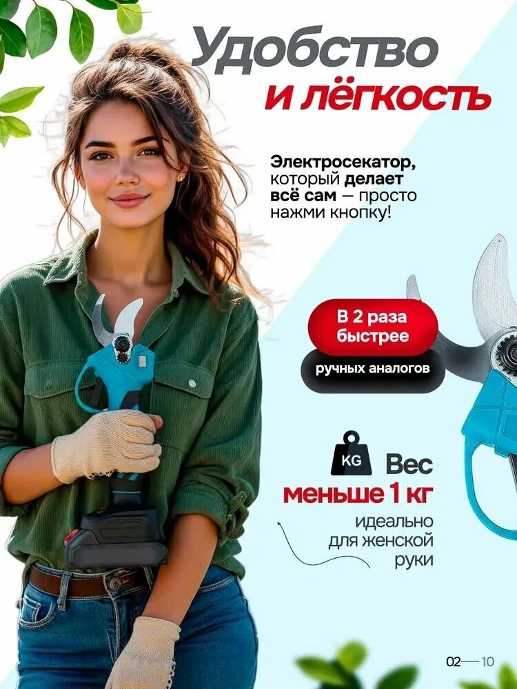 Электросекатор — фото 1