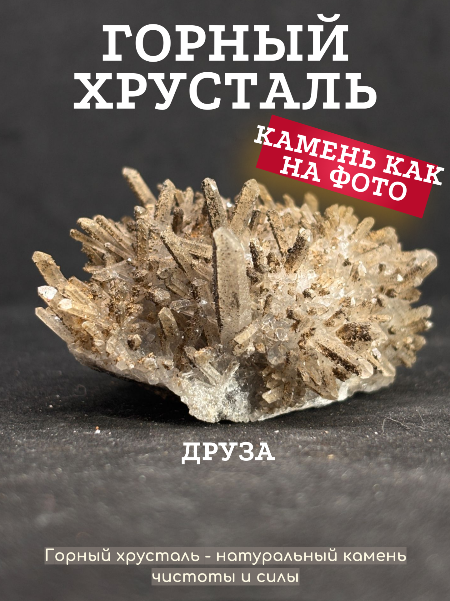 Друза горного хрусталя