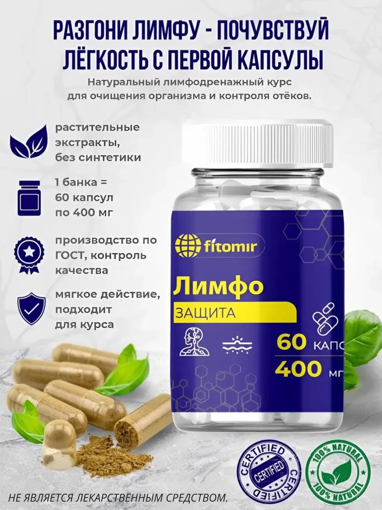 Для очищения лимфы и организма, лимфодренаж от отеков тела и лица