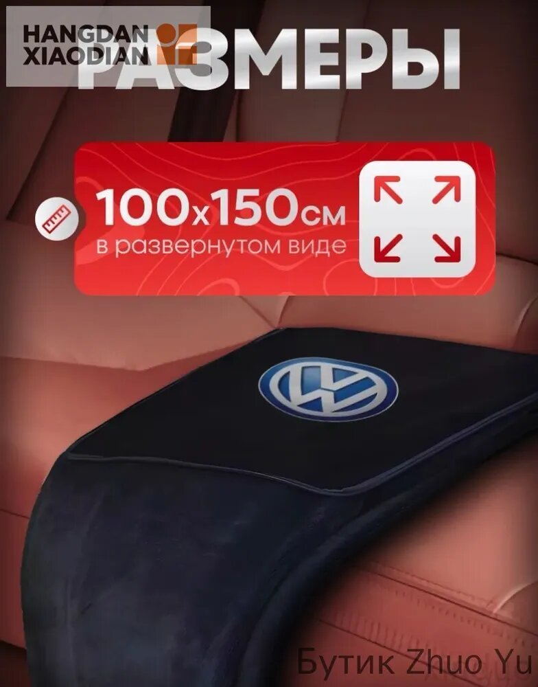 Плед автомобильный Volkswagen 40 см из вельвета, мягкий и удобный. Отличный для автомобилиста — фото 1