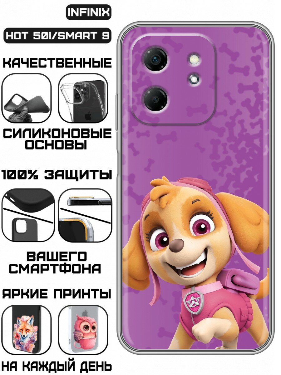 Чехол для Infinix Hot 50i, Infinix Smart 9 с принтом Скай из Щенячьего патруля (Инфиникс Хот 50i, Инфиникс Смарт 9)