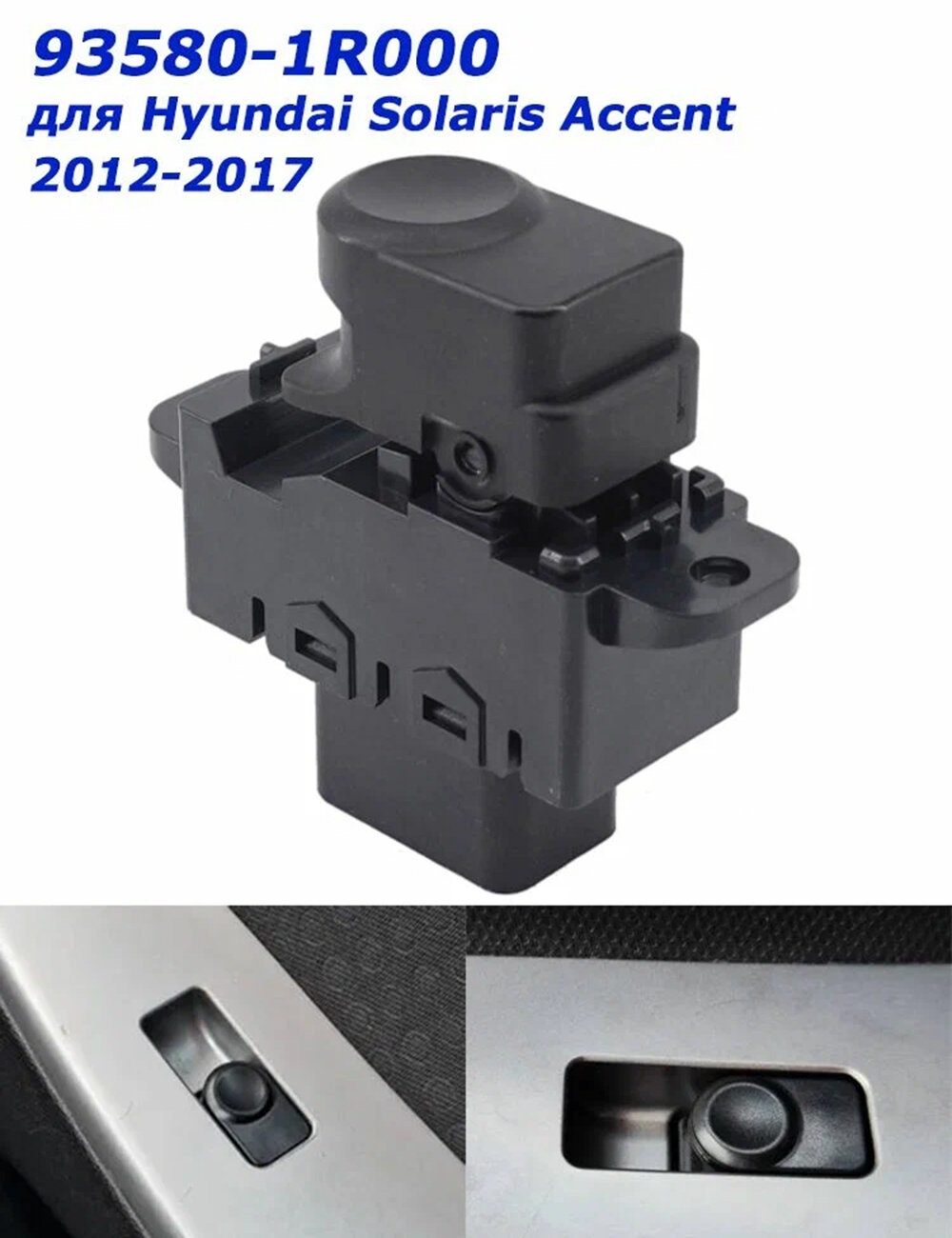Кнопка стеклоподъемника пассажирская для Hyundai Solaris Accent 2012 2013 2014 2015 2016 2017, 93580-1R000