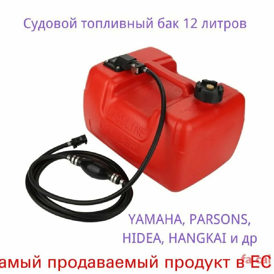 Топливный бак для лодочного мотора