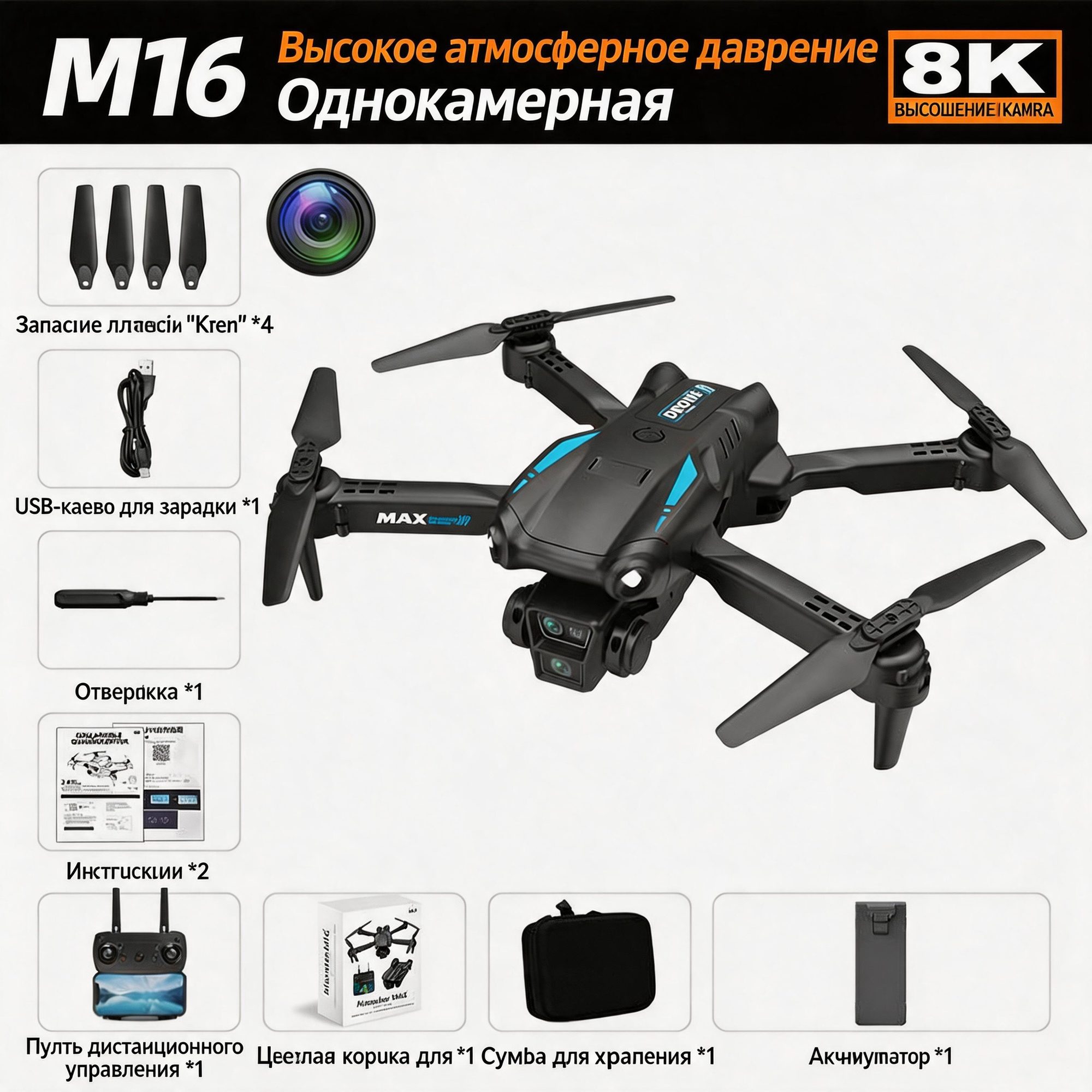 Дрон M16: двойная HD-камера, управление через Wi-Fi, режим удержания высоты, стабильный полёт и зависание, функция селфи