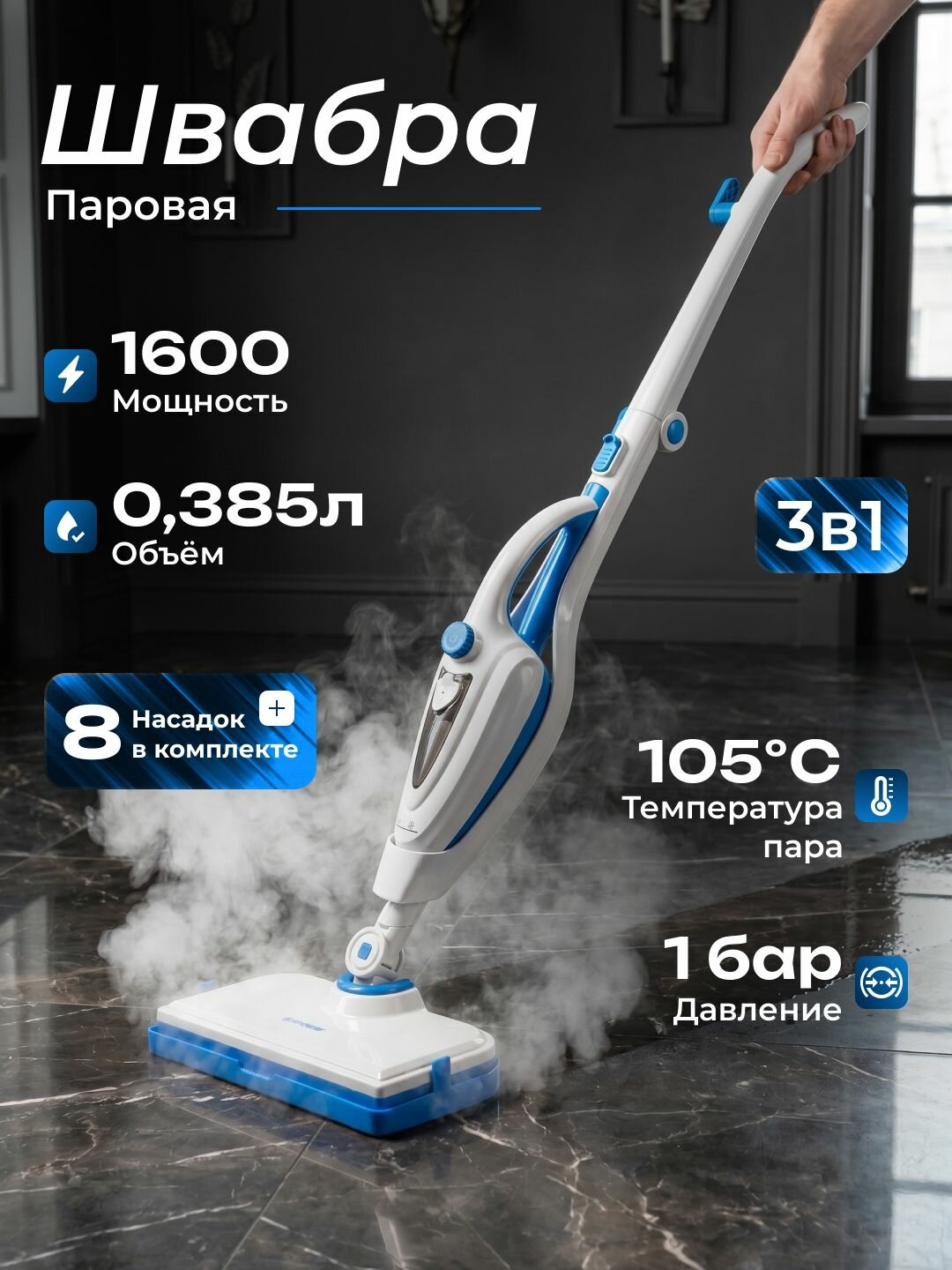 ENDEVER Паровая швабра Odyssey Q-624, 1400 Вт, подача пара 30 г/мин, нагрев за 15 секунд, 7 насадок