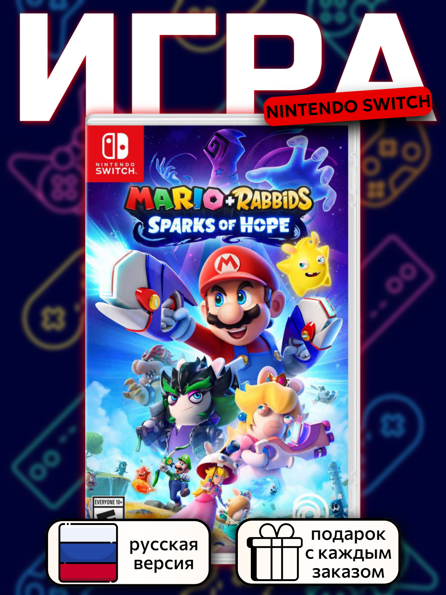 Mario + Rabbids Sparks of Hope [Switch, русская версия]