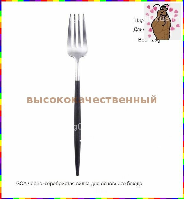 Cutipol Вилка для мяса Cutipol 1 предм. черный, серебристый