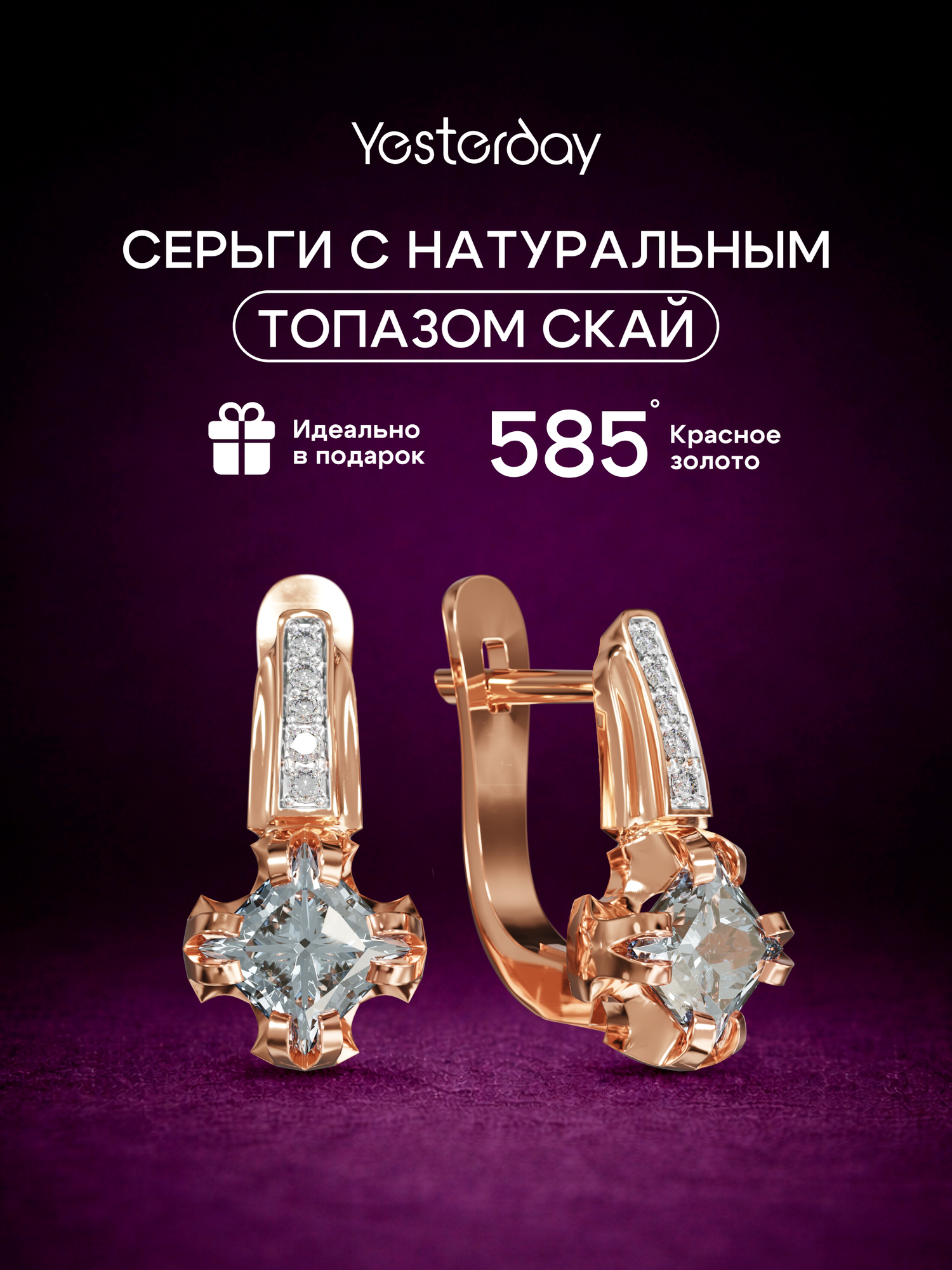 Серьги, красное золото, 585 проба, топаз, фианит