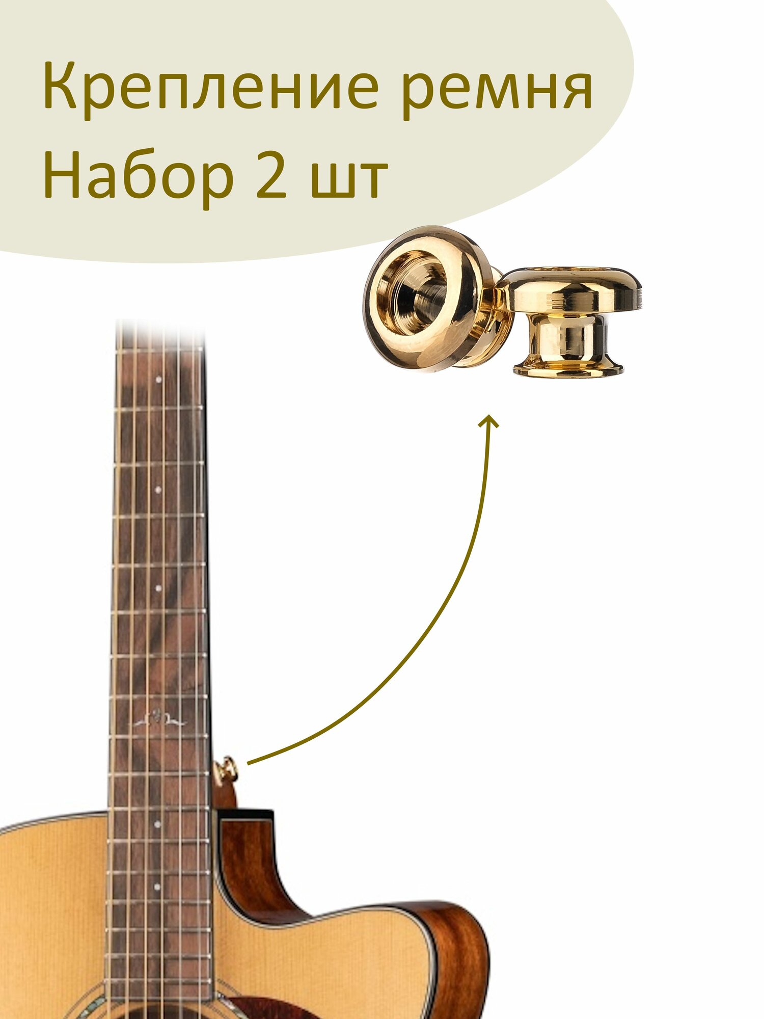 Крепление ремня для гитары, банджо или укулеле. Набор 2шт.
