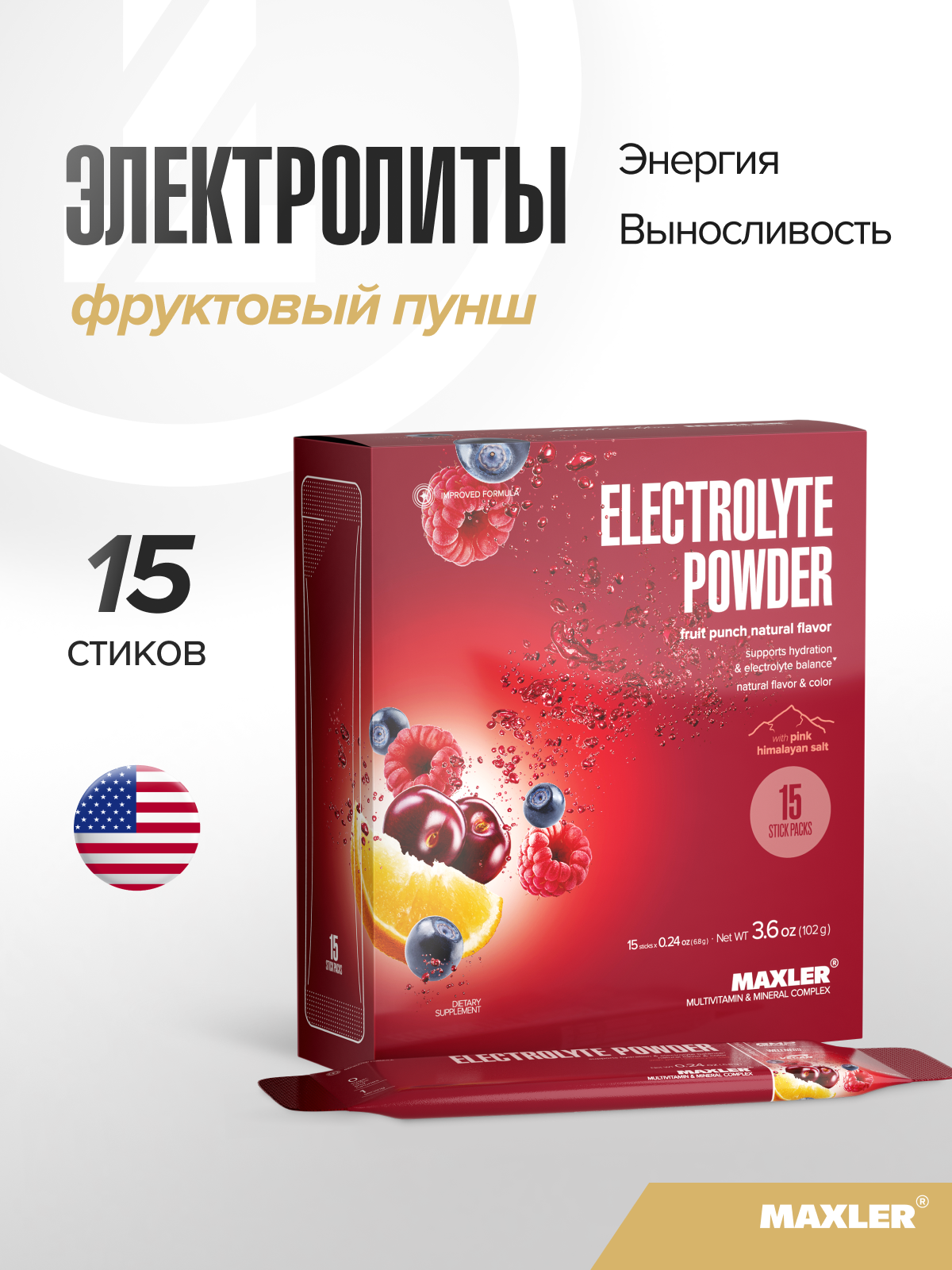 Электролиты спортивные порционные Maxler, изотоник, порошок, 15 стиков по 6,8 г - Фруктовый пунш