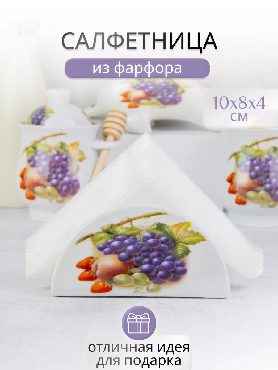 Салфетница кухонная фарфоровая