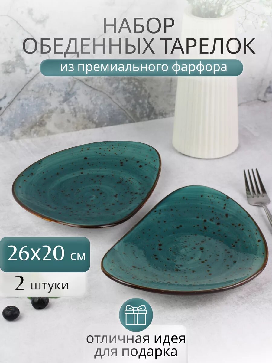 Набор тарелок Хорека "Океан" 260х200 2 шт, 206-55060-2