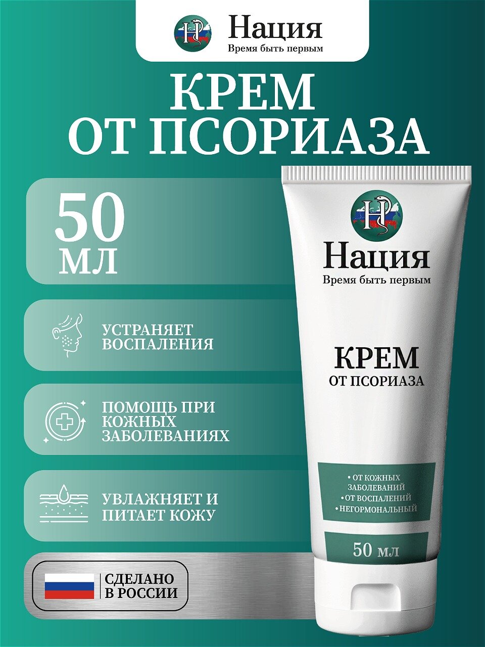 Крем от псориаза и шелушения растительного происхождения Нация