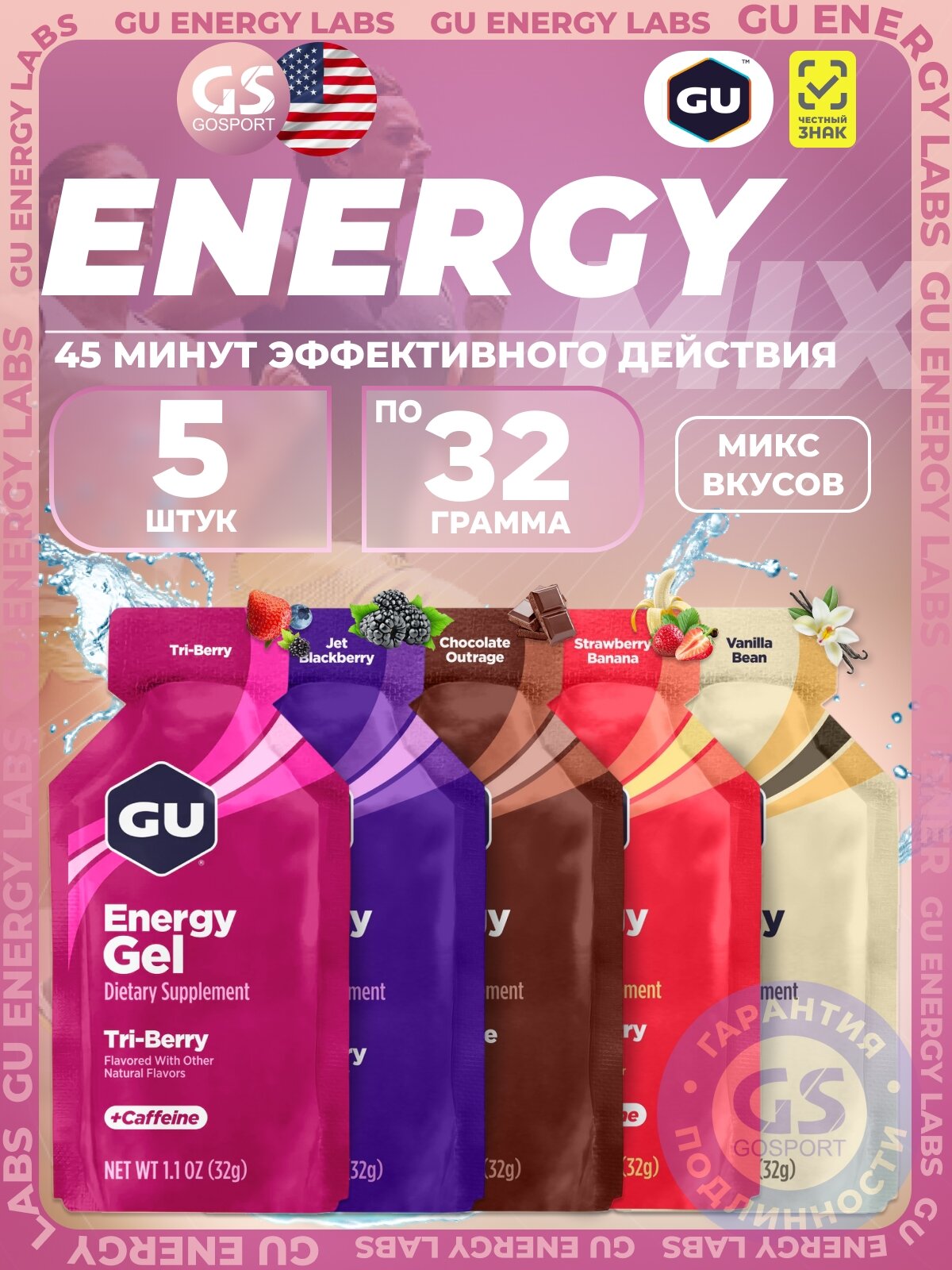Энергетический гель питьевой GU Energy Labs Gel MIX 5 x 32 г, Микс №30