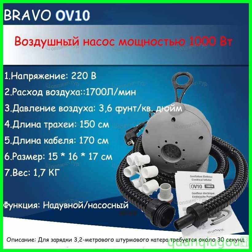 Насос для лодки ПВХ электрический Bravo OV10 Manometre, манометр 1000 Вт