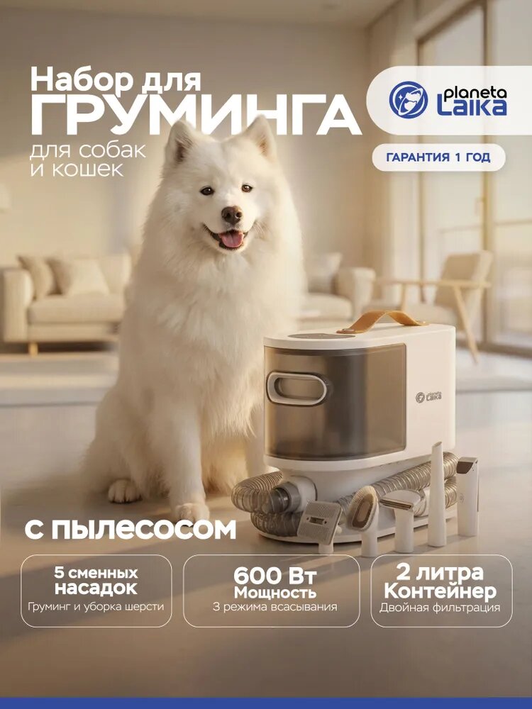 Набор для груминга домашних животных 5 в 1 Planeta Laika, набор для стрижки собак и вычесывания шерсти