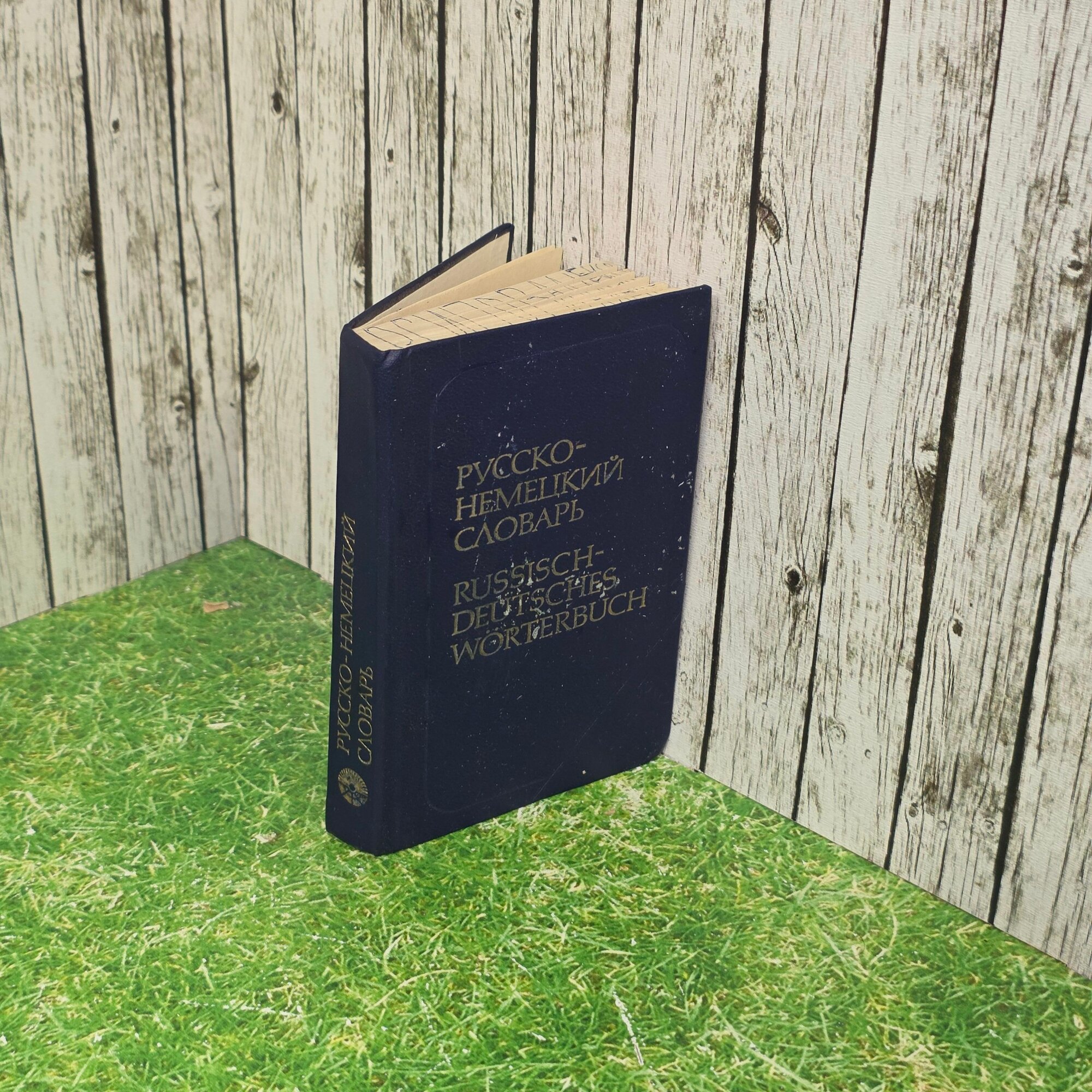 Книга "Русско-немецкий словарь"