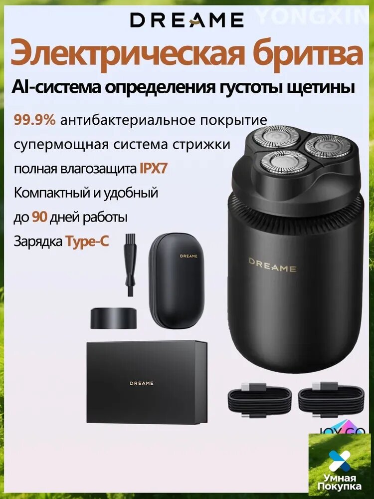 Электробритва Dreame S7, черный матовый