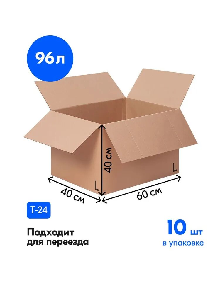 Коробка для переезда Возьми и сэкономь, длина 60 см, ширина 40 см, высота 40 см, 10 шт.