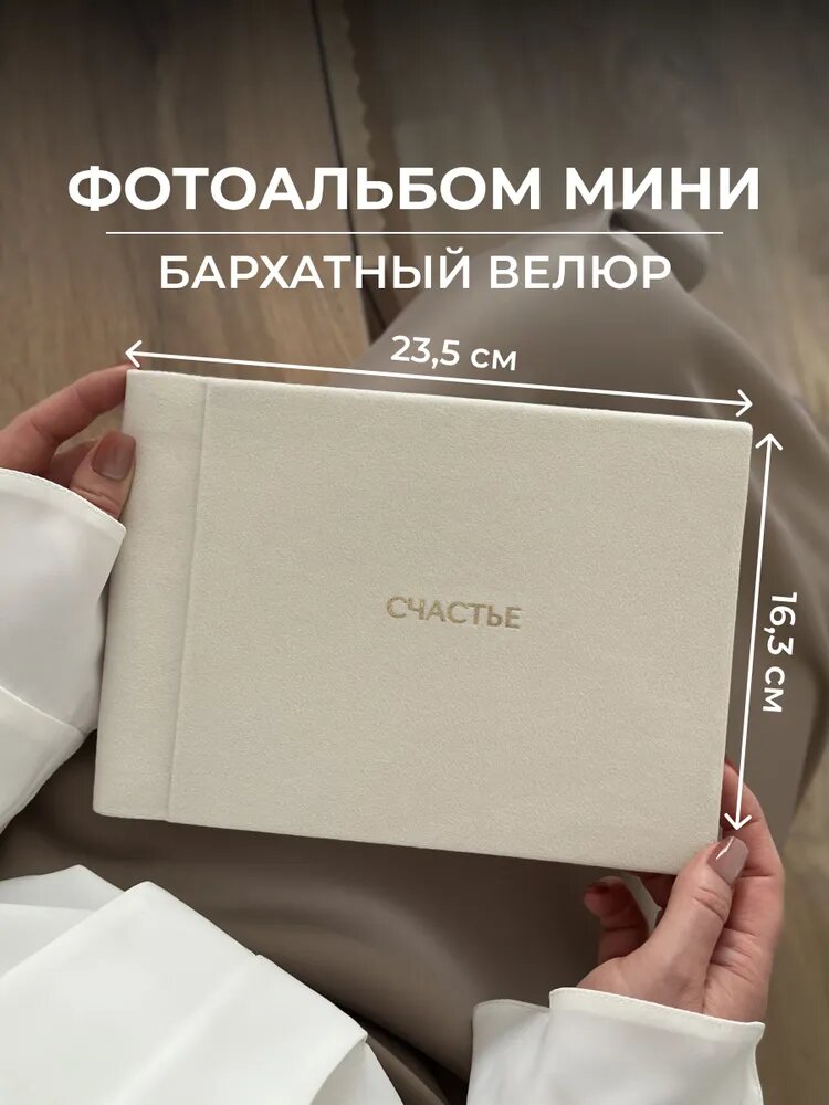 Небольшой фотоальбом