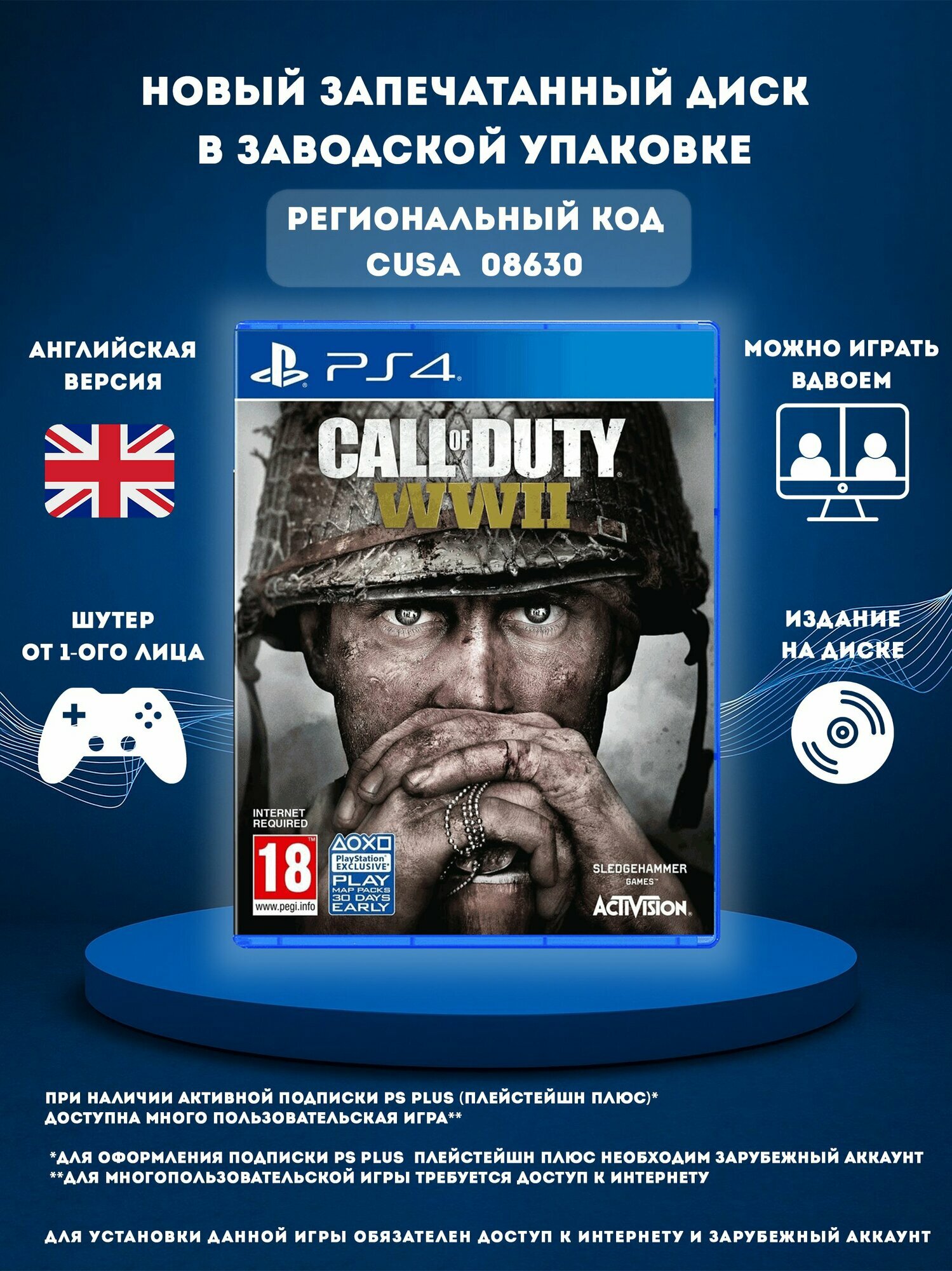 Игра Call Of Duty World War II на диске PS4 на диске Standard Edition 18+ [PS4, английская версия]