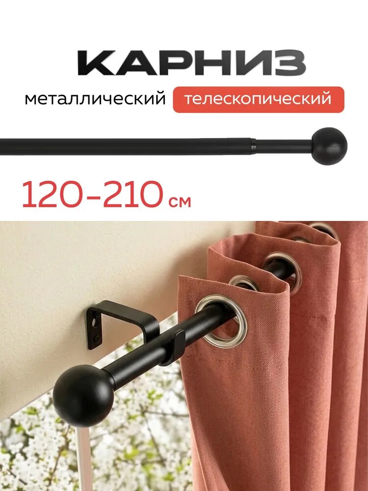 Настенный карниз для штор раздвижной телескопический от 120 до 210см Белый Круглый гардина однорядная белая металлическая для кухни, спальни, гостиной, детской
