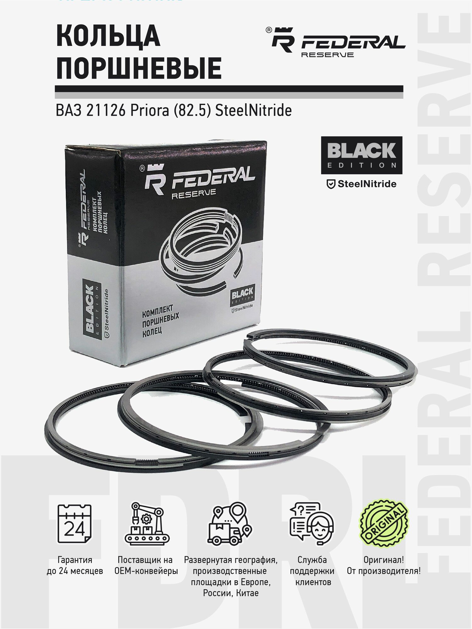Кольца поршневые подходят для ВАЗ 21126 Priora (82.5) SteelNitride